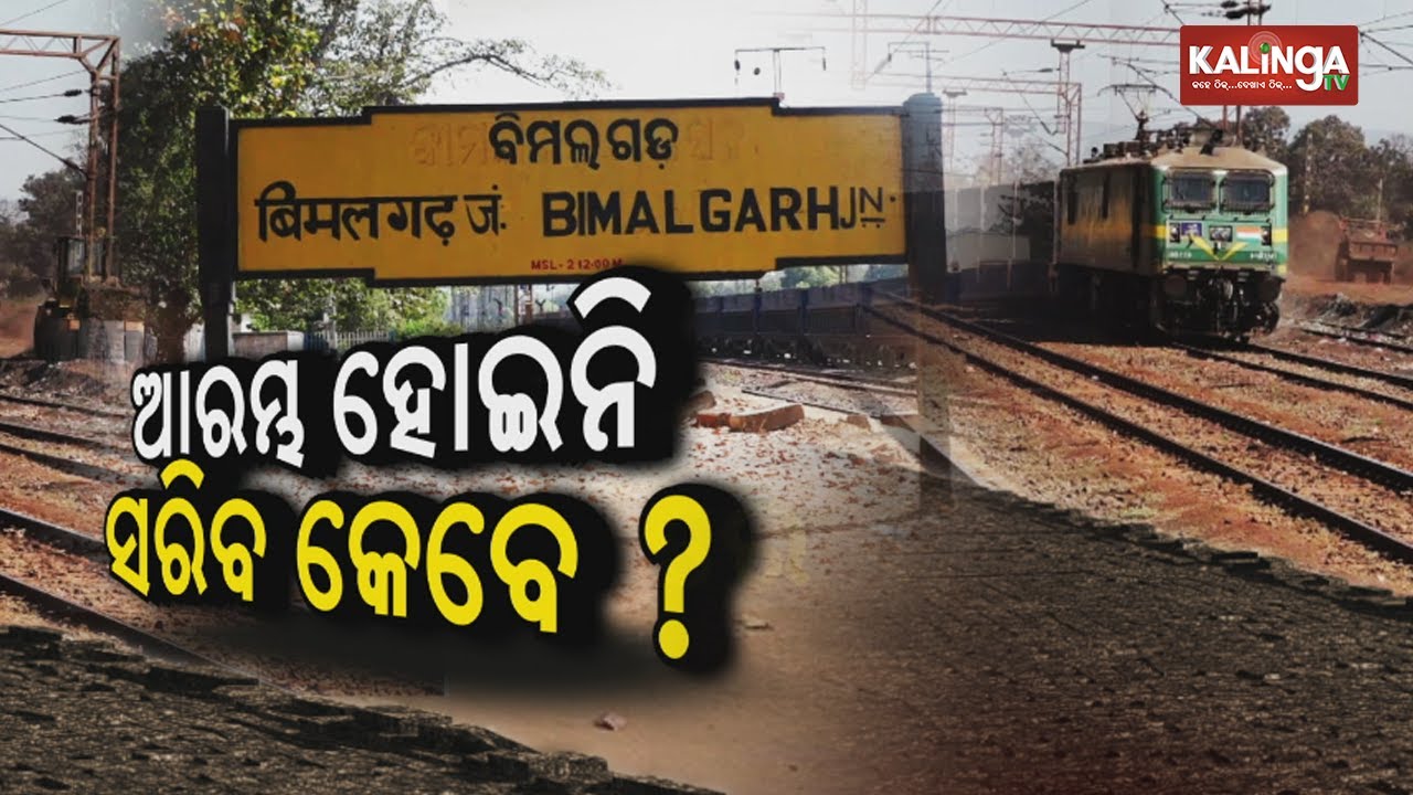 Reporter Special: Delay In Bimlagarh-Talcher Rail Line Project Irks ...