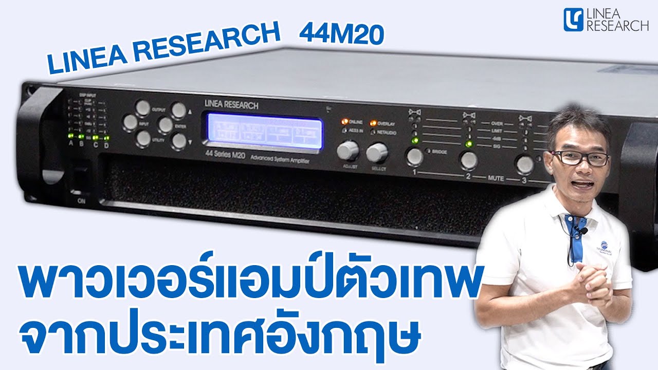 พาชมพาวเวอร์แอมป์ 20,000วัตต์ 4-CH จากประเทศอังกฤษ Linear Research รุ่น ...