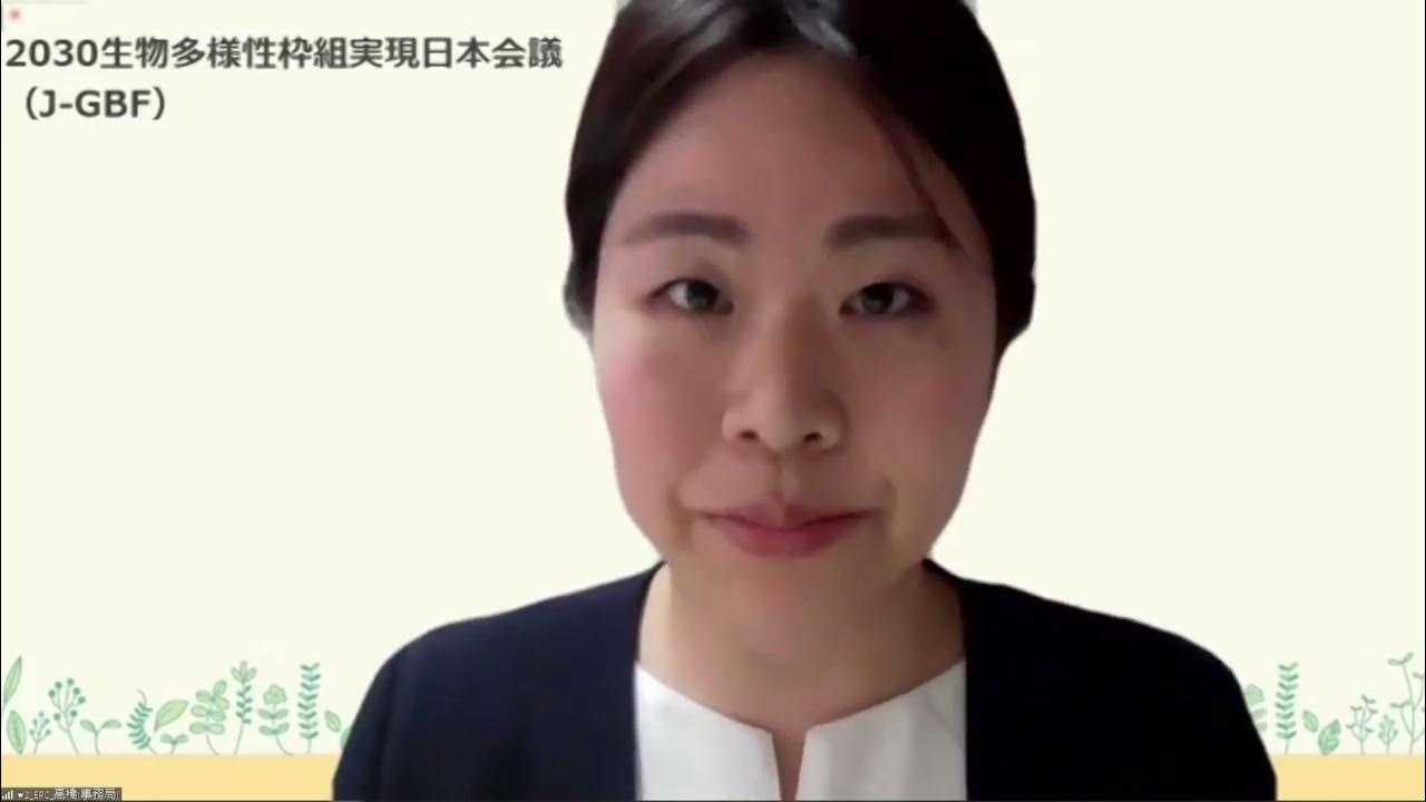 2030生物多様性枠組実現日本会議（J-GBF） 第一回地域連携フォーラム - YouTube