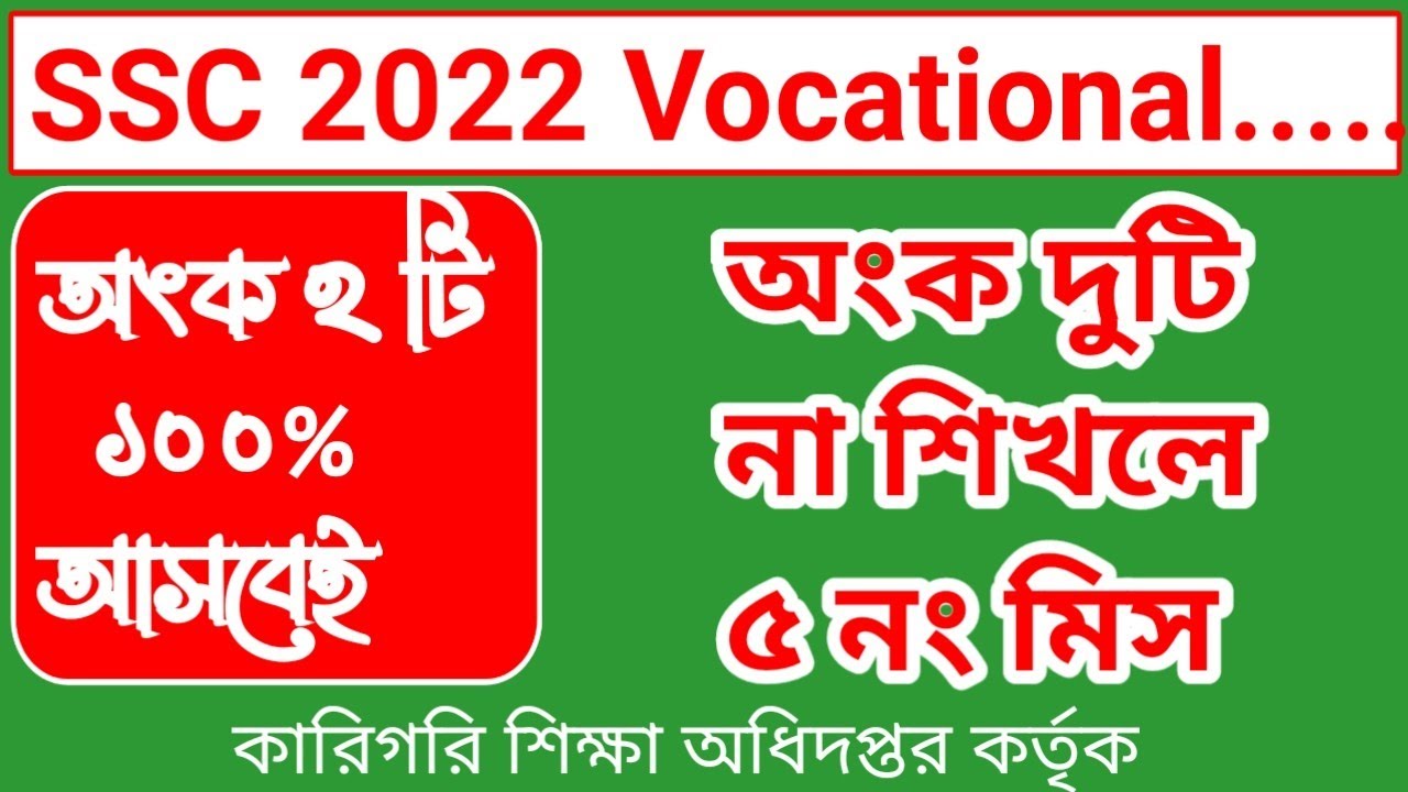 SSC 2022 Vocational Math-2 100% Common || ১০০% যে দুটি অংক আসবেই এসএসসি ...