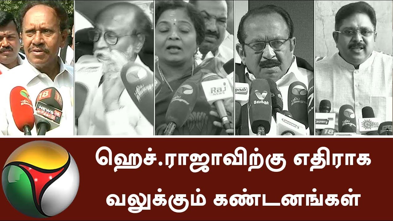 Continuous condemns against H Raja - Political leaders views #HRaja ...