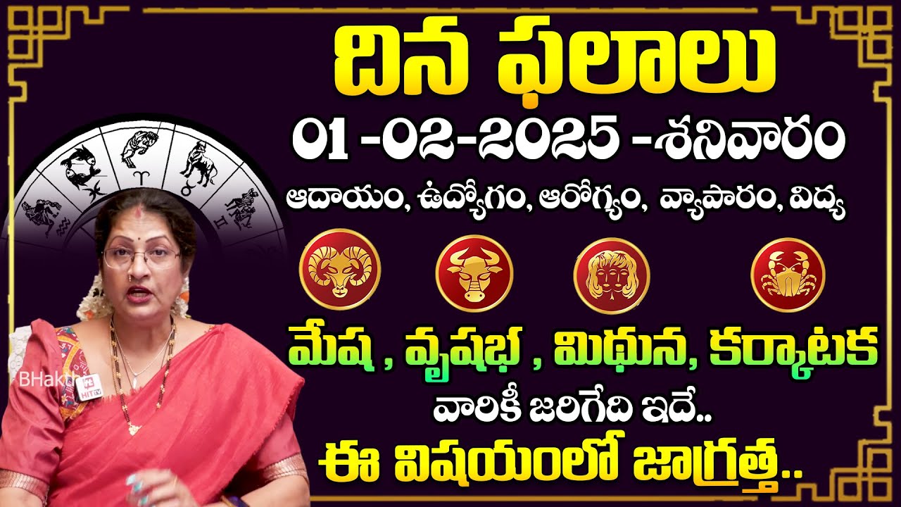 Daily Panchangam and Rasi Phalalu Telugu | 01st February 2025 Saturday ...