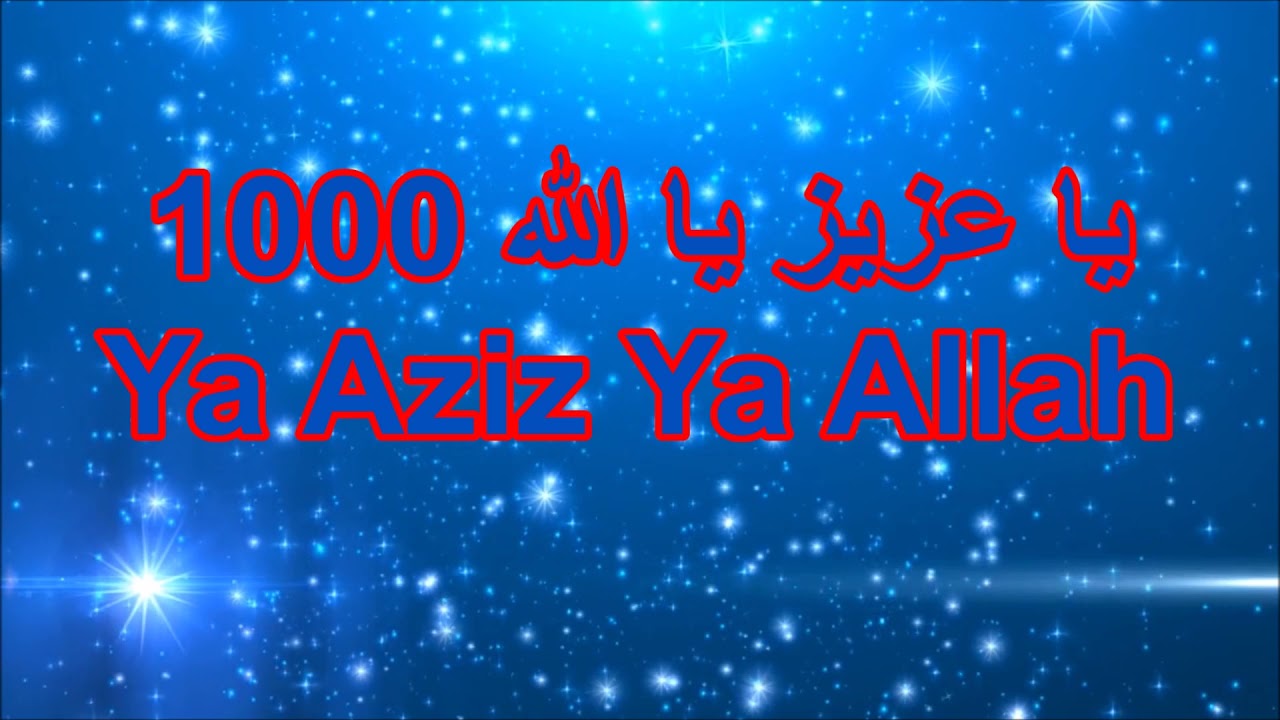 YA ALLAH YA AZIZ 1000 TIMES - YouTube