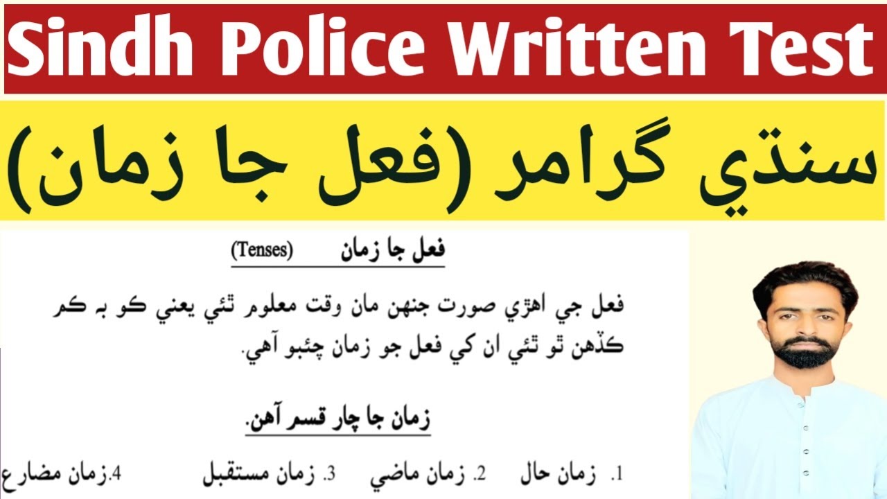 Prepare for Sindh Police Constable Test 2024 (BPS-7) with a Focus on ...