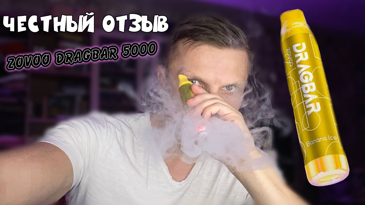 Zovoo drag bar 5000 честный отзыв - YouTube