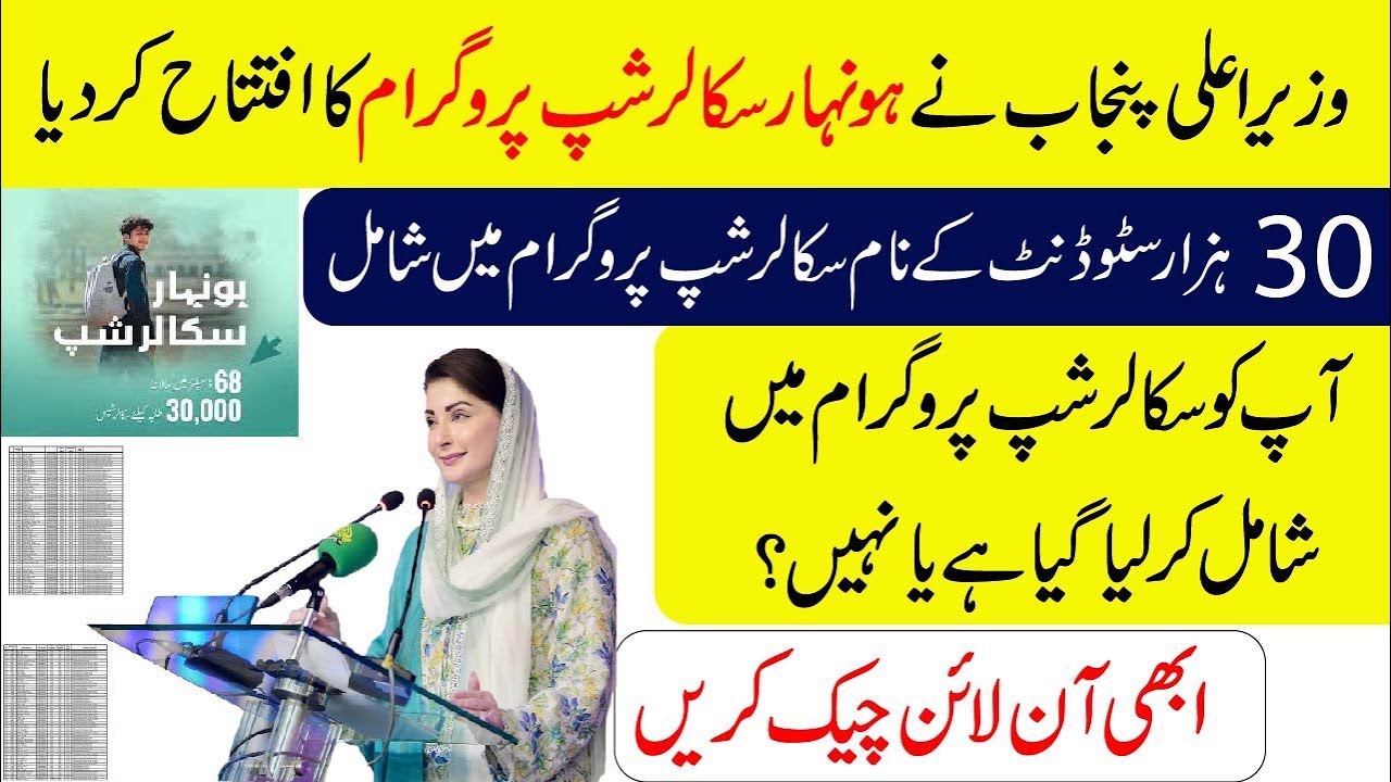 Punjab government inaugurates Honhar scholarship program | Students can ...