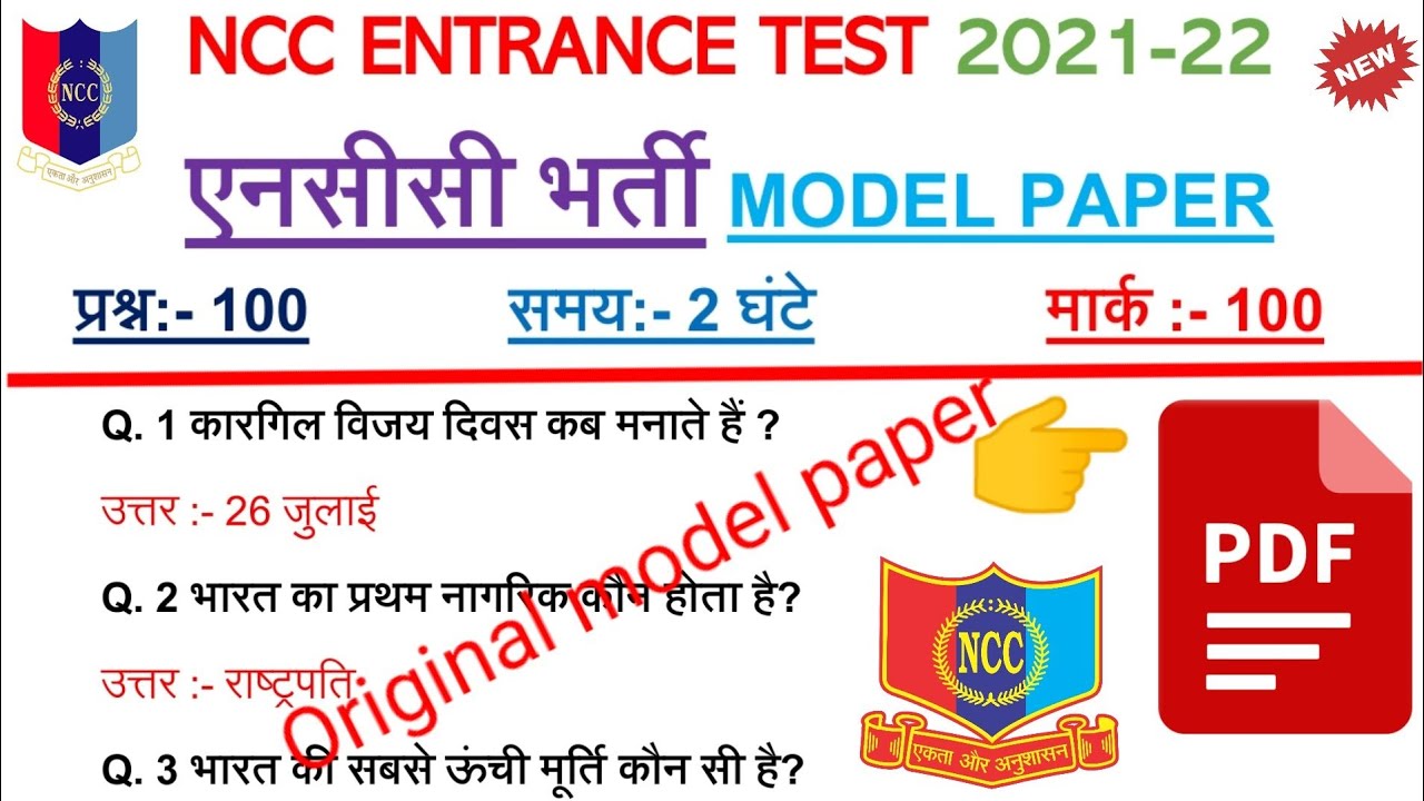 NCC Bharti Model Paper 2021 | Ncc Entrance Test 2021 | Ncc Bharti Exam ...