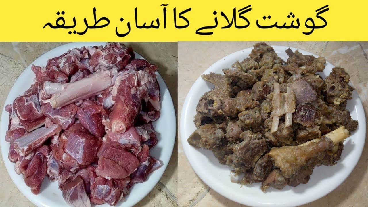 Gosht Galane Ka Asan Tarika | Boiled Meat | Tender Meat | Ubla Hua ...