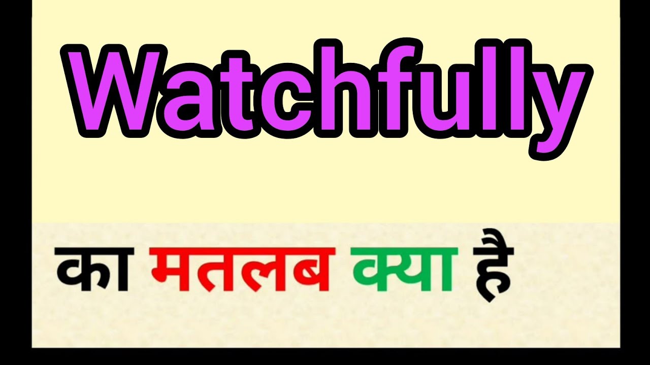 Watchfully meaning in hindi || watchfully ka matlab kya hota hai ...