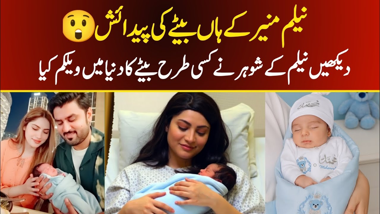 OMG 😱 Neelam Muneer Bless with baby boy | Neelam Muneer With Her baby ...