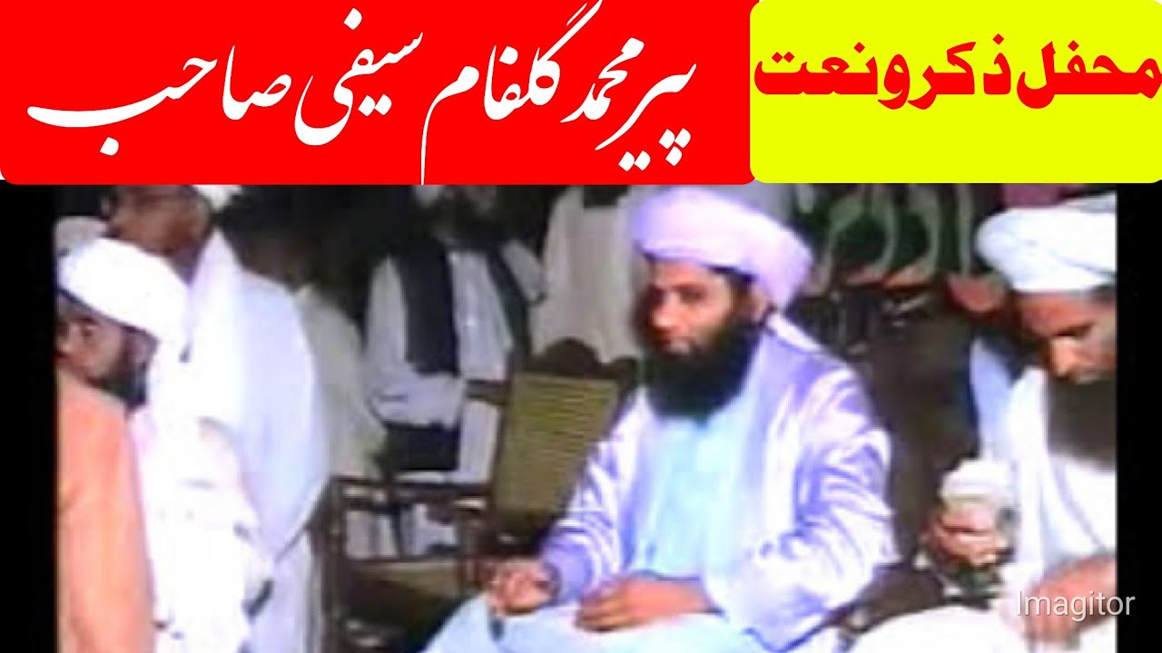 Peer Muhammad Gulfam Saifi Sab | Mefil Zikra o Naat | Saifi Mehfil ...