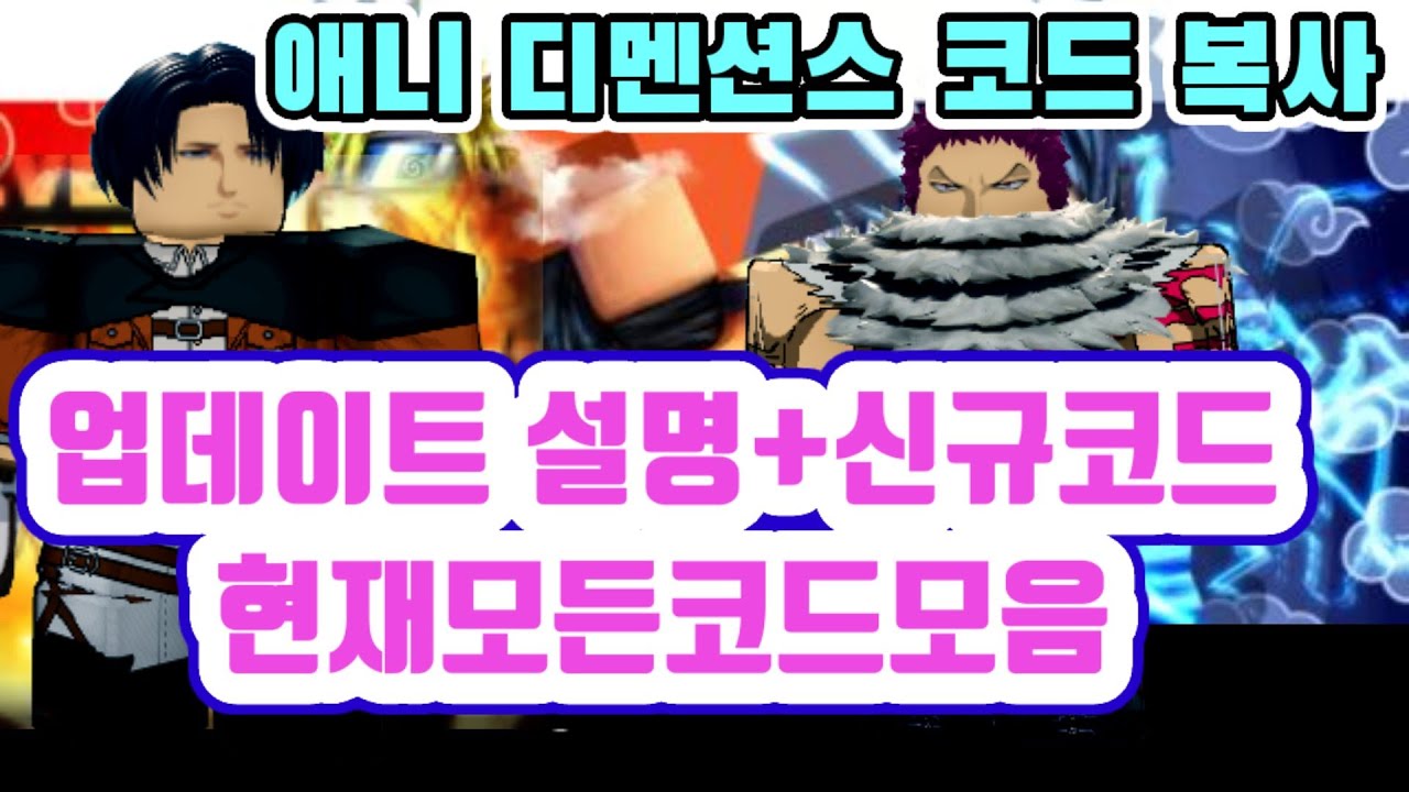 애니 디멘션 업데이트 설명과 신규코드 Anime Dimensions Simulator - YouTube