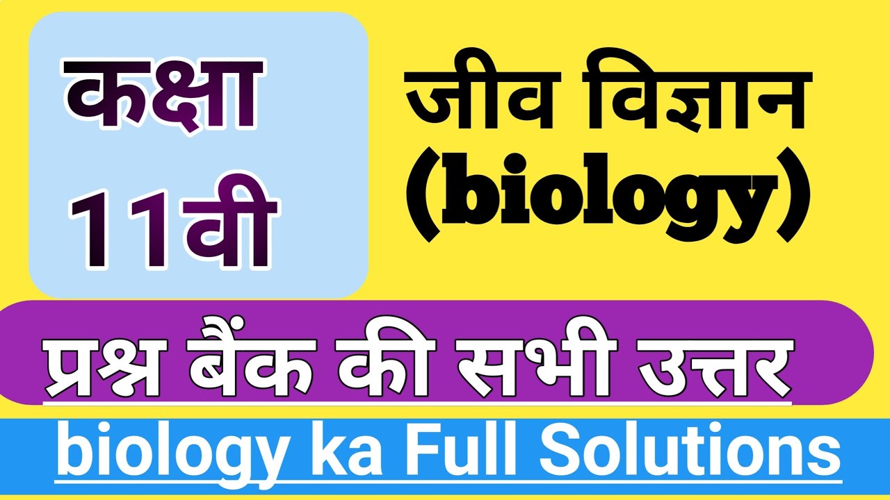 Class 11th biology question bank full solution 2021||class 11 biology ...