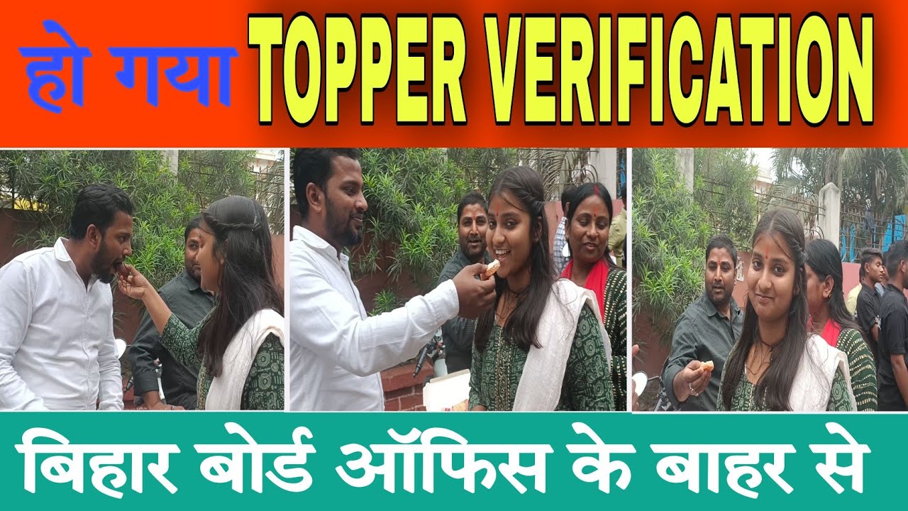 हो गया Topper Verification | खुद सुनिए कैसे हुआ⁉️ | Bihar Board Inter ...