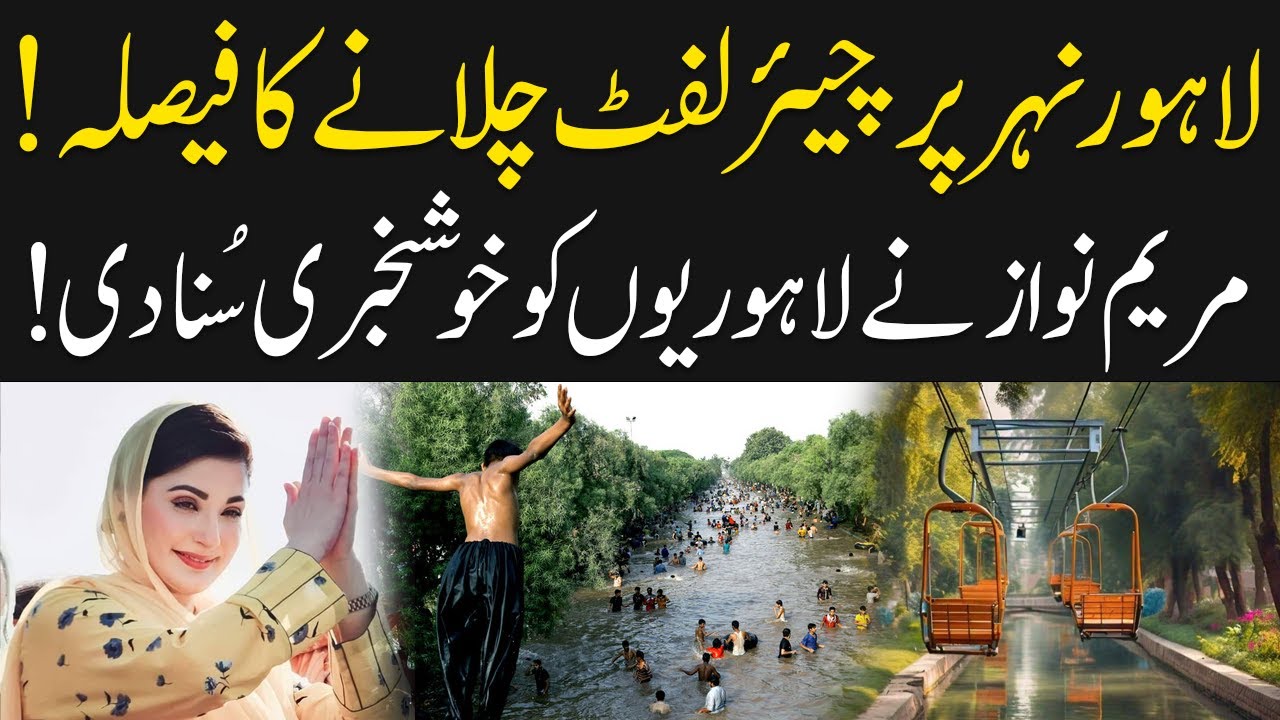 Chair Lift to Start in Lahore Canal Road by Maryam Nawaz | Mudassar Speaks - YouTube
