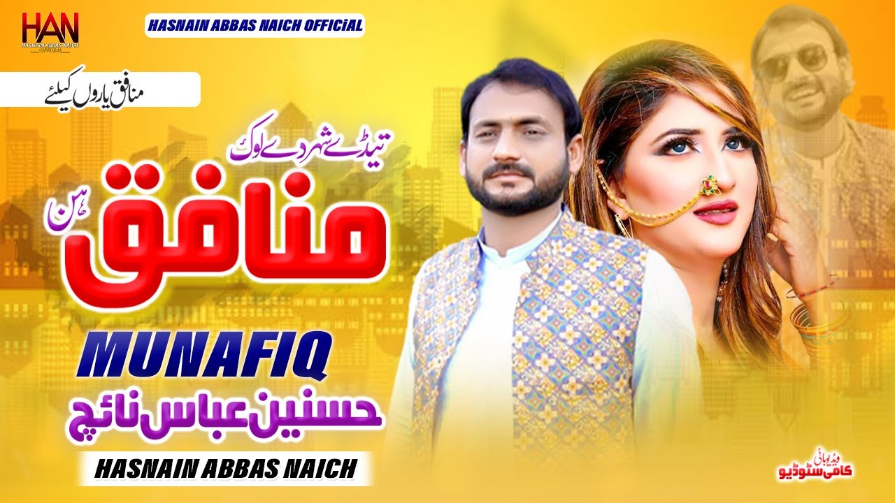 Teday Shahir Day Log Munafiq Hin || Hasnain Abbas Naich ||Letest Eid ...