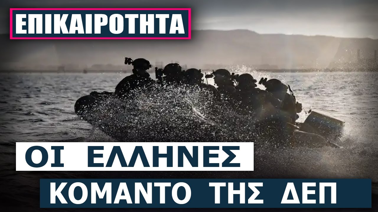 Οι ελληνικές Ένοπλες Δυνάμεις συμμετείχαν σε άσκηση του ΝΑΤΟ στην ...
