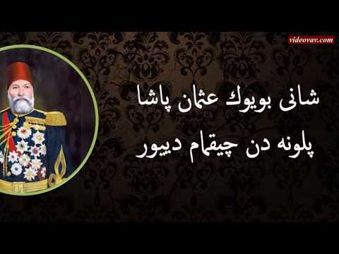 Osman Paşa/Plevne Marşı-Osmanlıca