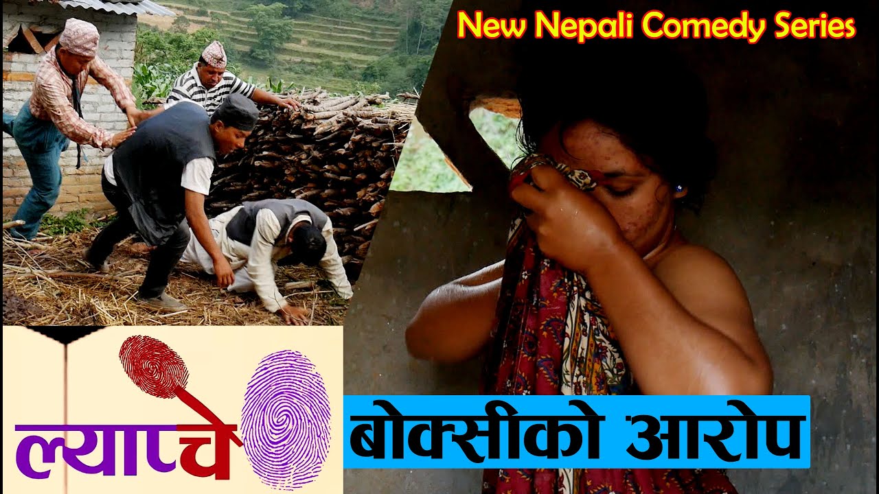 New Nepali Comedy Series || बोक्सीको का*ण्ड || Noaming - YouTube