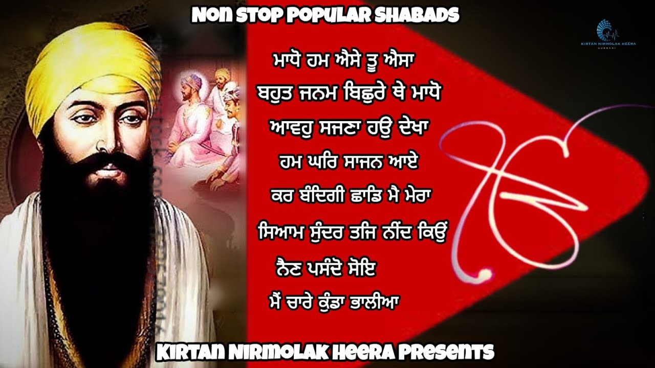 Non Stop Popular Shahad Gurbani Kirtan I kirtan nirmolak Heera I Madho ...