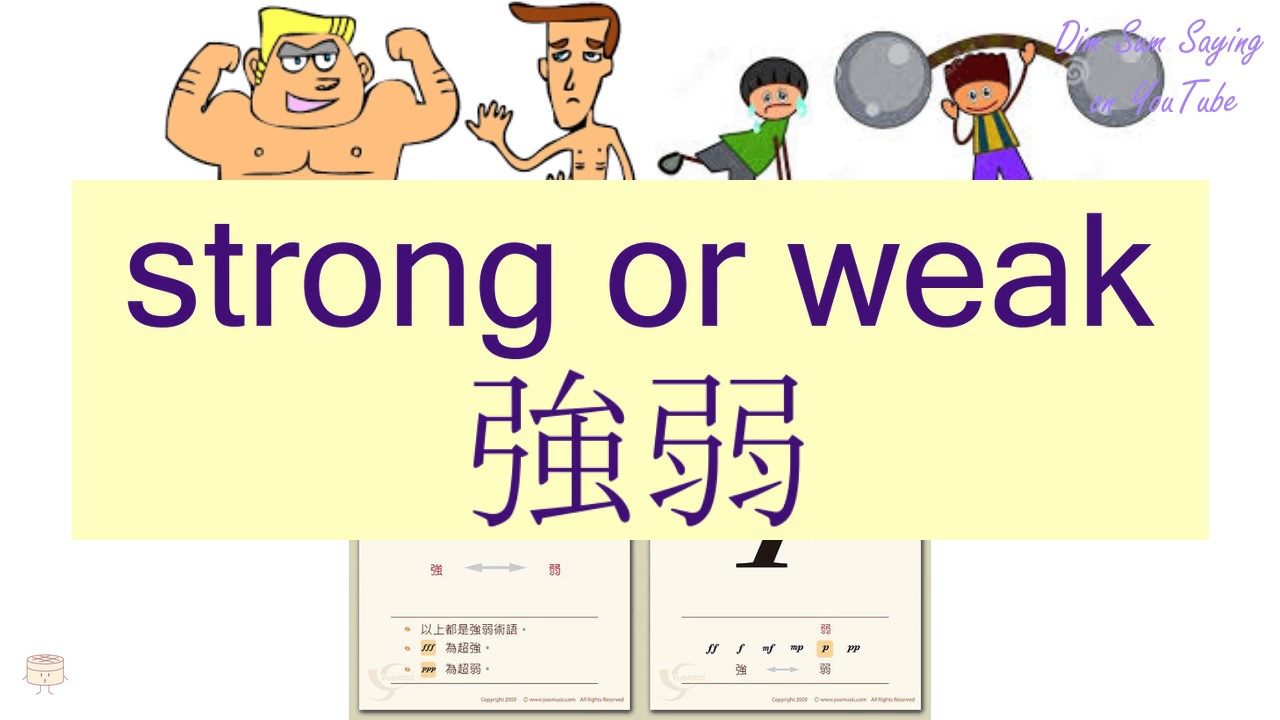 "STRONG OR WEAK" in Cantonese (強弱) - Flashcard - YouTube
