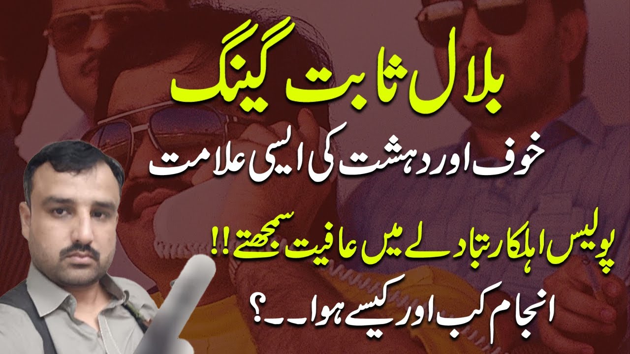 Don of Pakistan Bilal Sabit Gang | Underworld Don of Pakistan ...