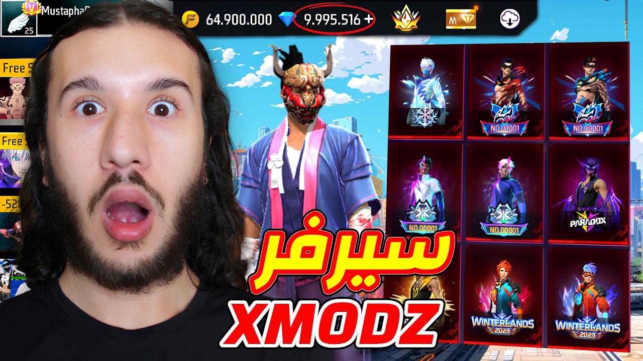 دخلت سيرفر xmodz بأسهل طريقة !! - YouTube