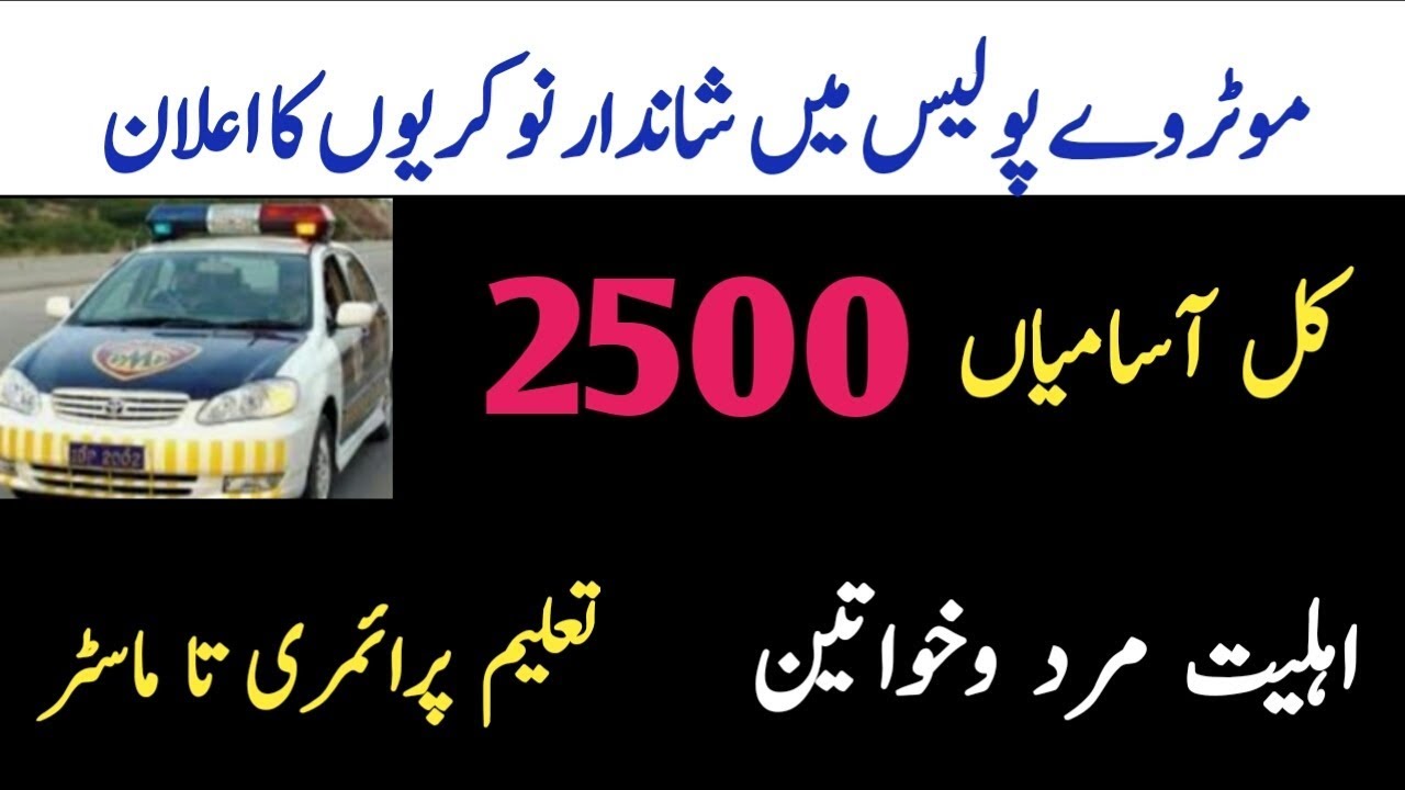 Motorway Police Jobs 2020||Motorway Police 2500 Jobs||NHMP Jobs|| - YouTube