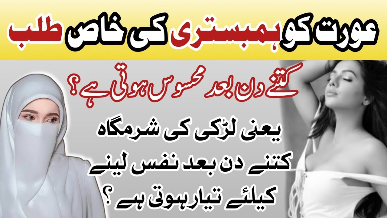 Ladki Ko Khas Talab Kab Hoti Hai YouTube