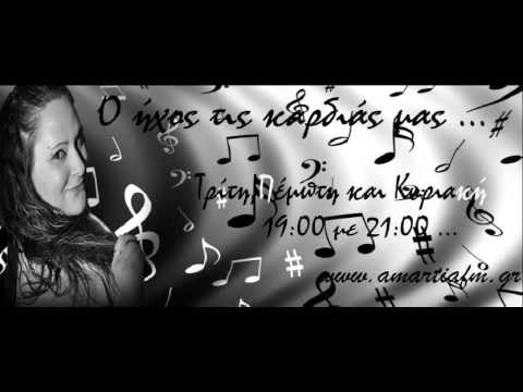 Ο ήχος της καρδιας 14-4-2015 - YouTube