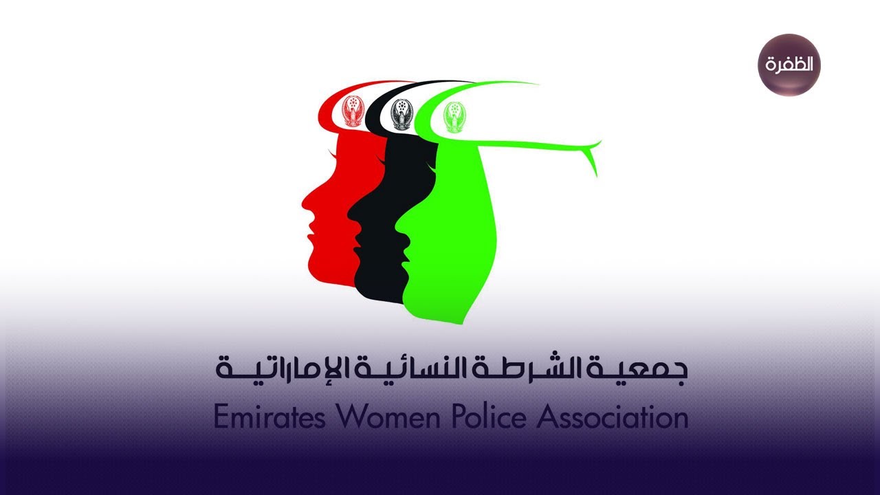 جمعية الشرطة النسائية الإماراتية تنظم احتفالاً بمناسبة يوم المرأة ...