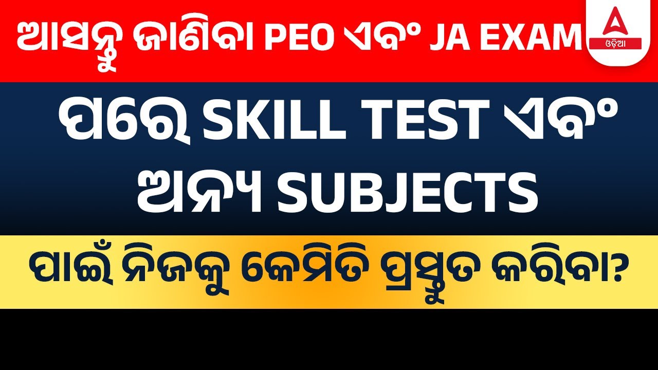 Let's Know What Steps To Take & How To Prepare For Skill Test & Other ...