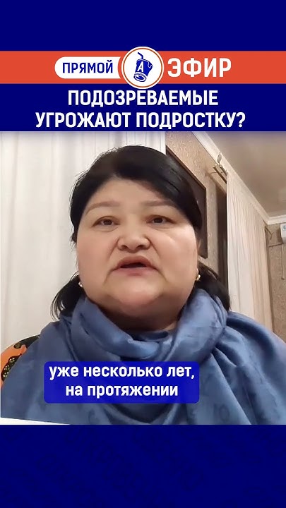 Подозреваемые угрожают подростку Полный выпуск смотрите по ссылке в