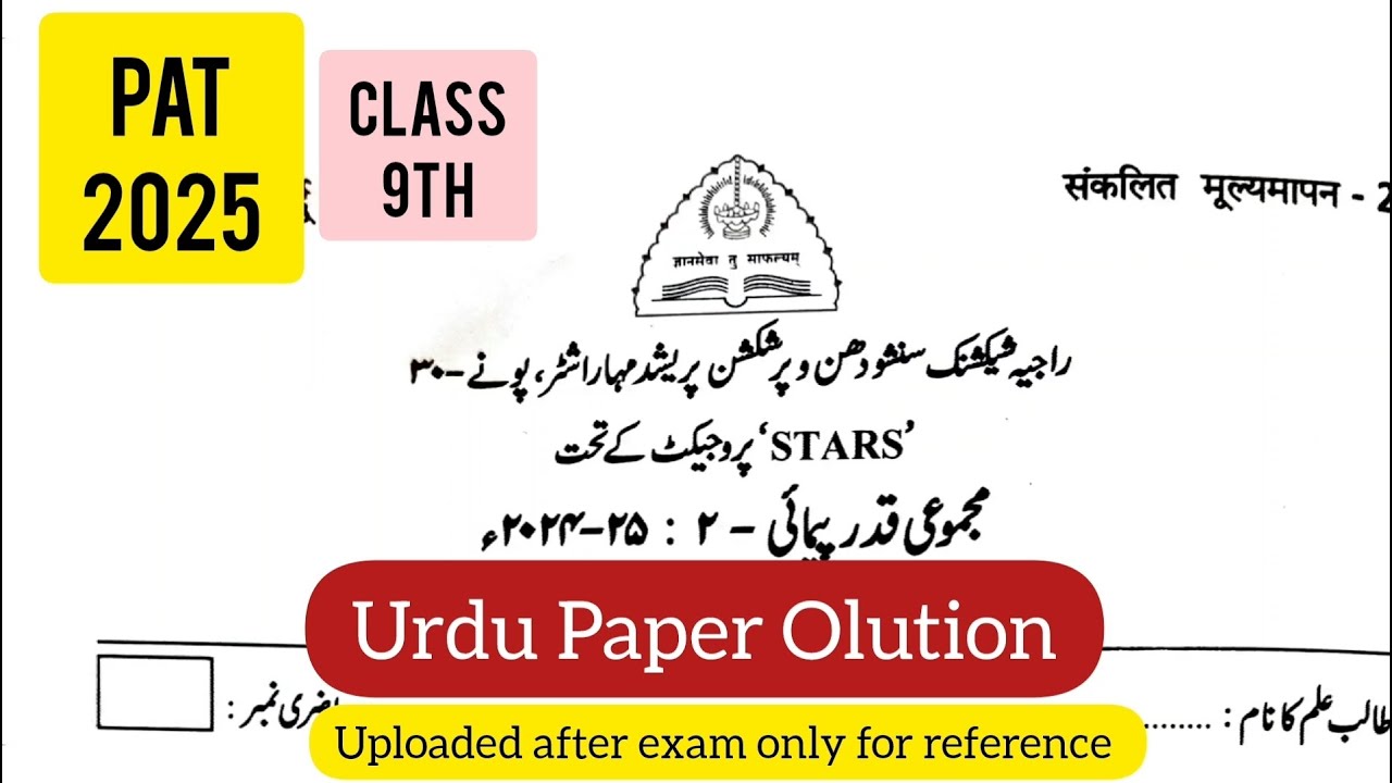 Urdu pat paper 9th class 2025 | pat paper 9th class 2025 #urdumedium # ...