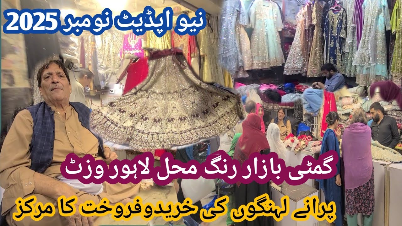 ***Gumti Bazar***Rang Mehal Lahore || Used Cloth Market In Lahore ...