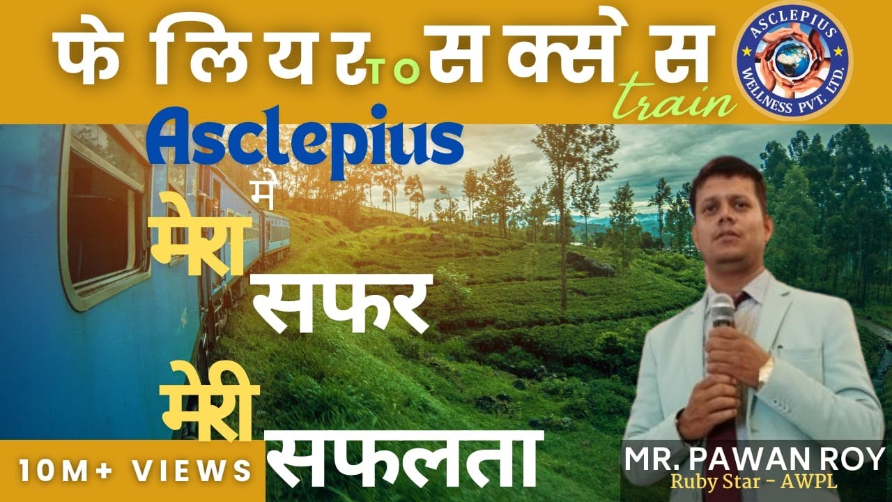 #asclepius मे फेलियर TO सक्सेस MR. PAWAN ROY मेरा सफर - मेरी सफलता ...
