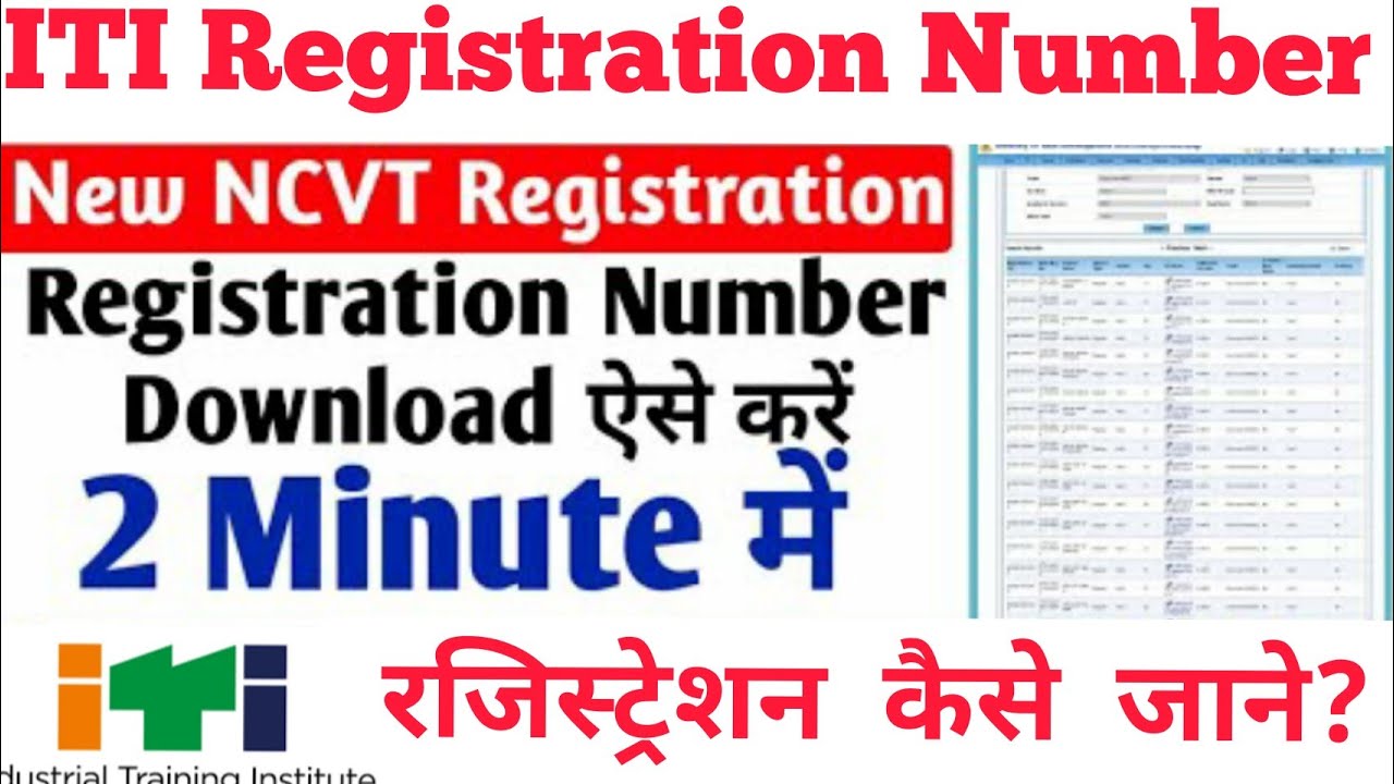 ITI Registration Number कैसे मिलेगा , ITI Registration number kaise ...