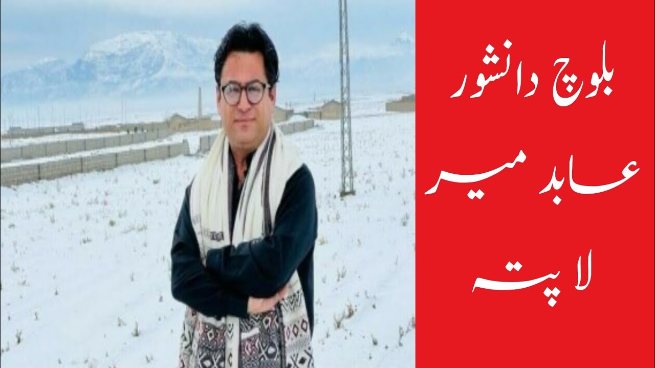 Abid Mir Missing | Baloch Intellectual | Missing persons - YouTube