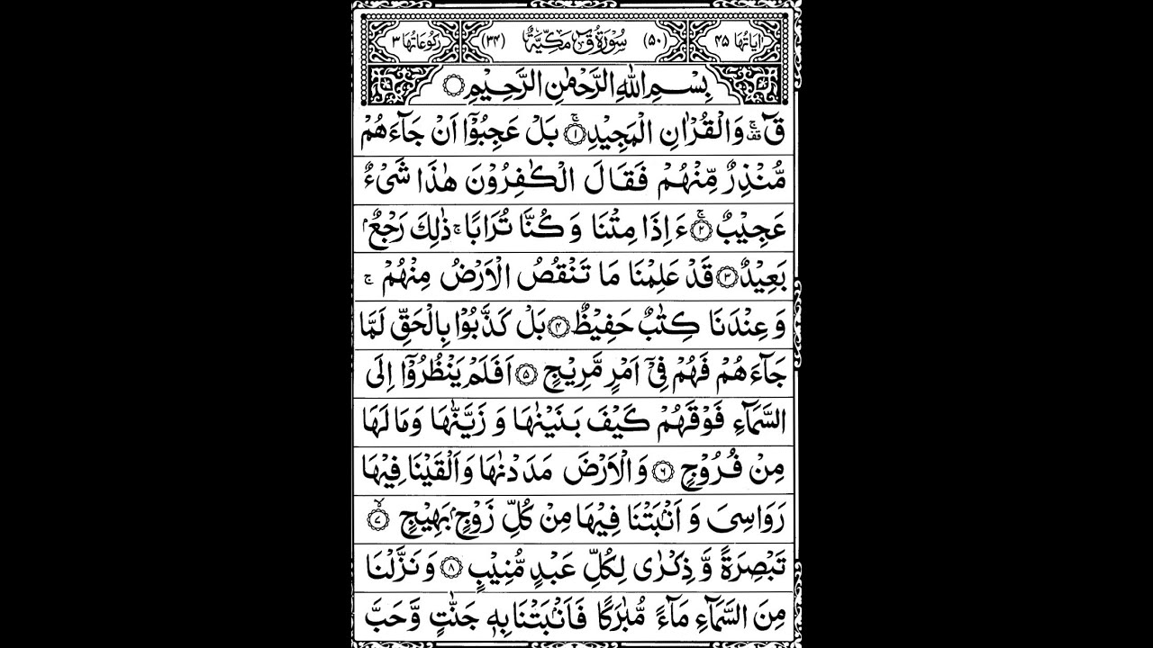Surah Qaf- 50- (The Letter Qaf) | Abdul Rehman Al Sudais | - YouTube