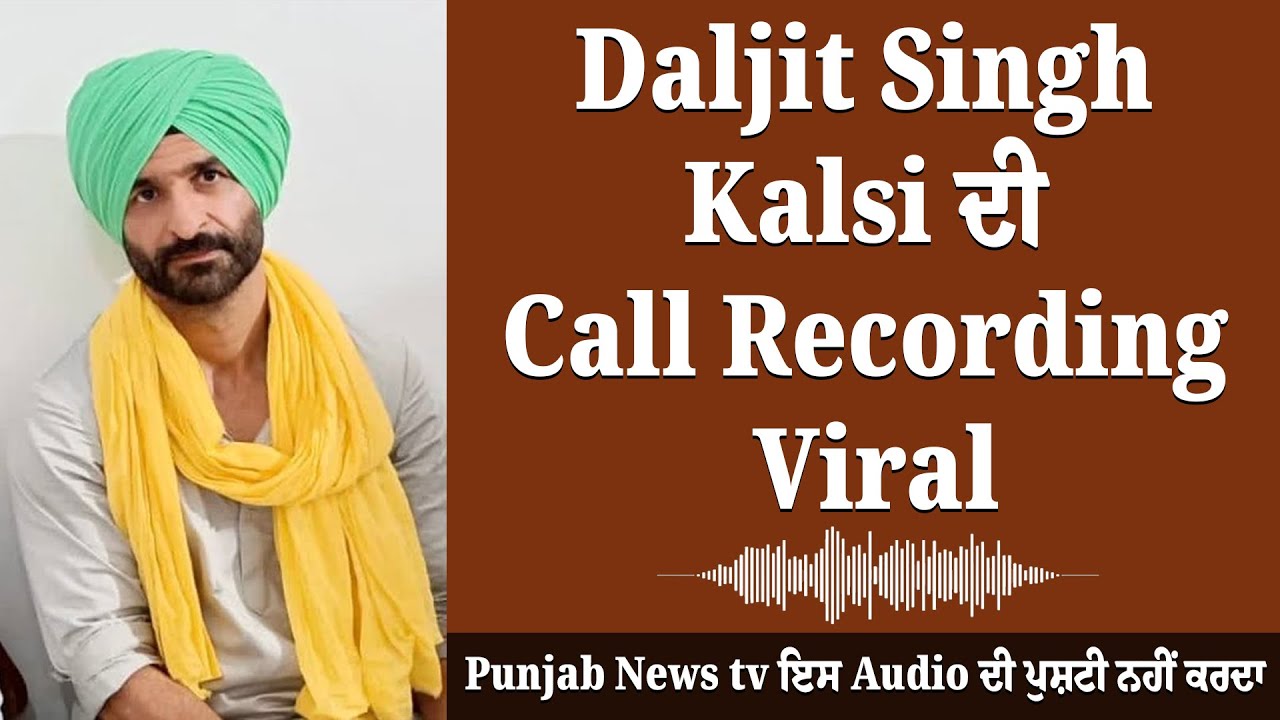 Daljit Singh Kalsi ਦੀ Call Recordings Viral | Punjab News tv ਇਸ Audio ...