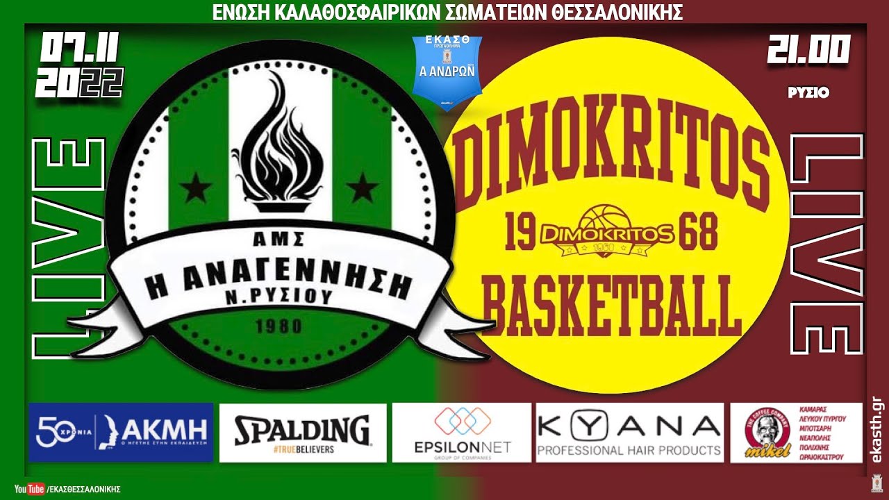 ΑΝΑΓΕΝΝΗΣΗ Ν ΡΥΣΙΟΥ - ΔΗΜΟΚΡΙΤΟΣ | Α ΑΝΔΡΩΝ, 6η αγ Live Streaming από ...