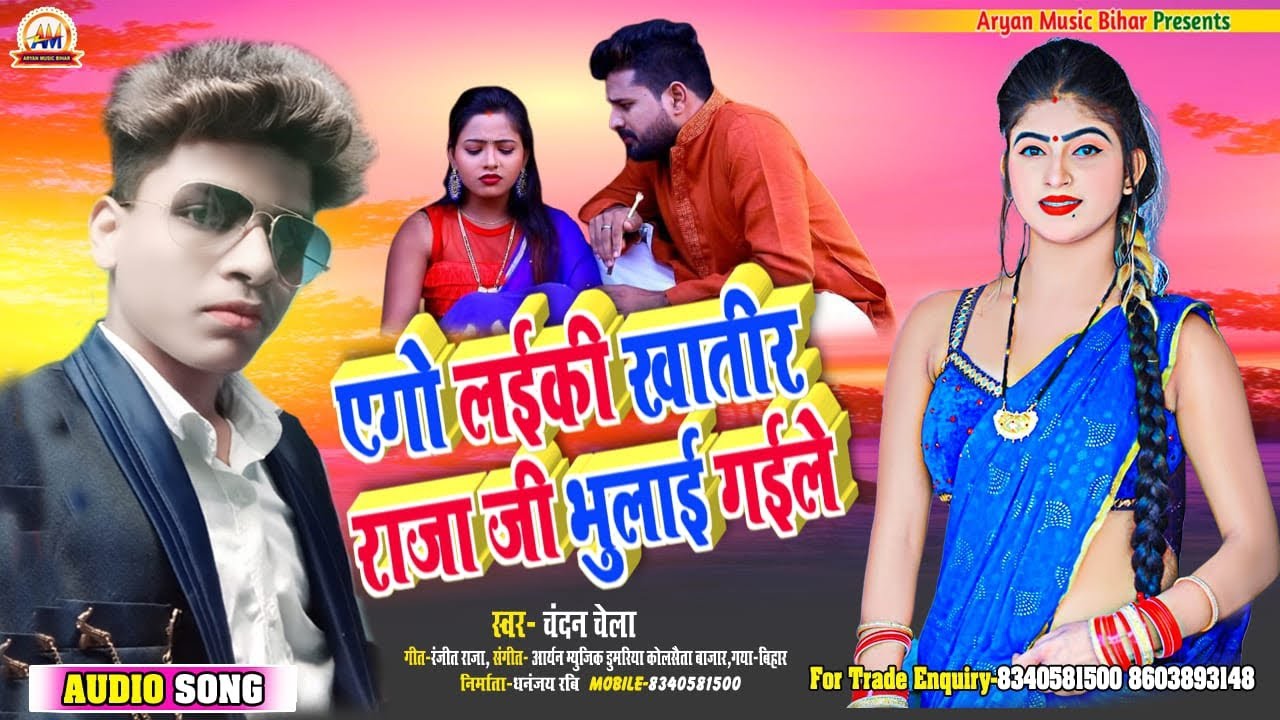 #singer Ck Royal laiki khatir hamrah ke bhulaiye gaila writer- ranjeet ...