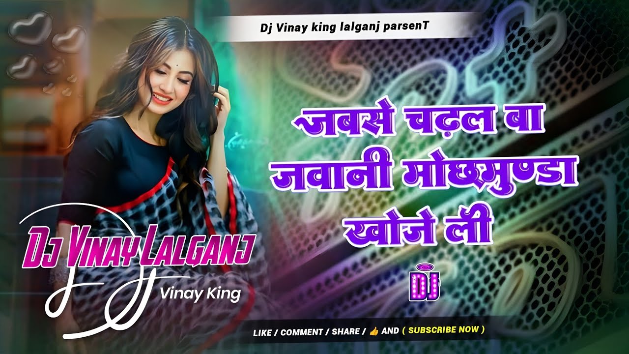 Jab se chadhal ba jawani much munda khojeli dj song || ghume khatir ...