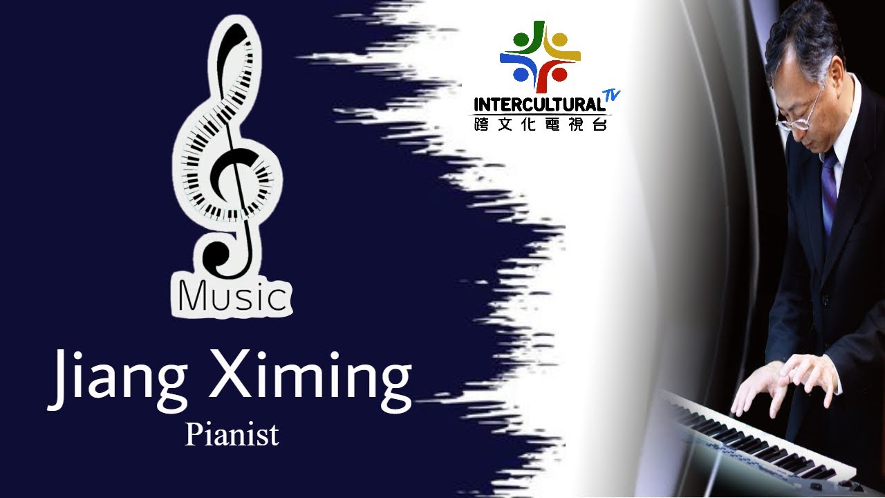 Intercultural TV ft. Composer Jiang Ximing | 江錫銘 | 詩琴話義 - Pianist - YouTube