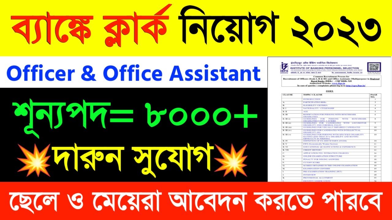 IBPS RRB Notification 2023|IBPS RRB Clerk Vacancy 2023| - YouTube