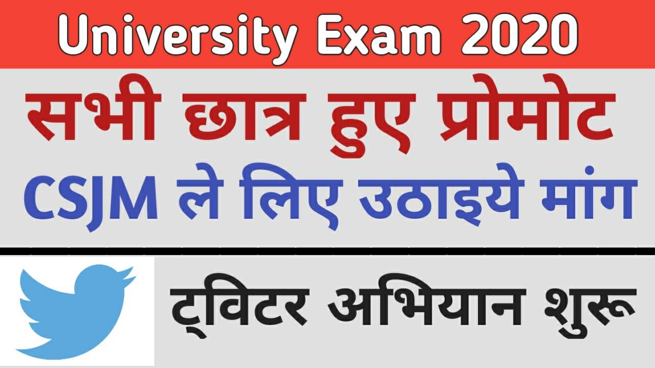 CSJM University Exam 2020 all student promote news today |Promote All ...