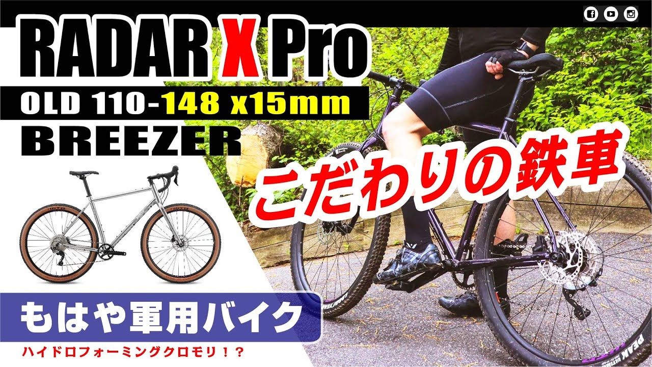 [軍用バイク] Radar X Pro レーダーX Pro BREEZER ブリーザー：超こだわりの鉄車 #BREEZER # ...