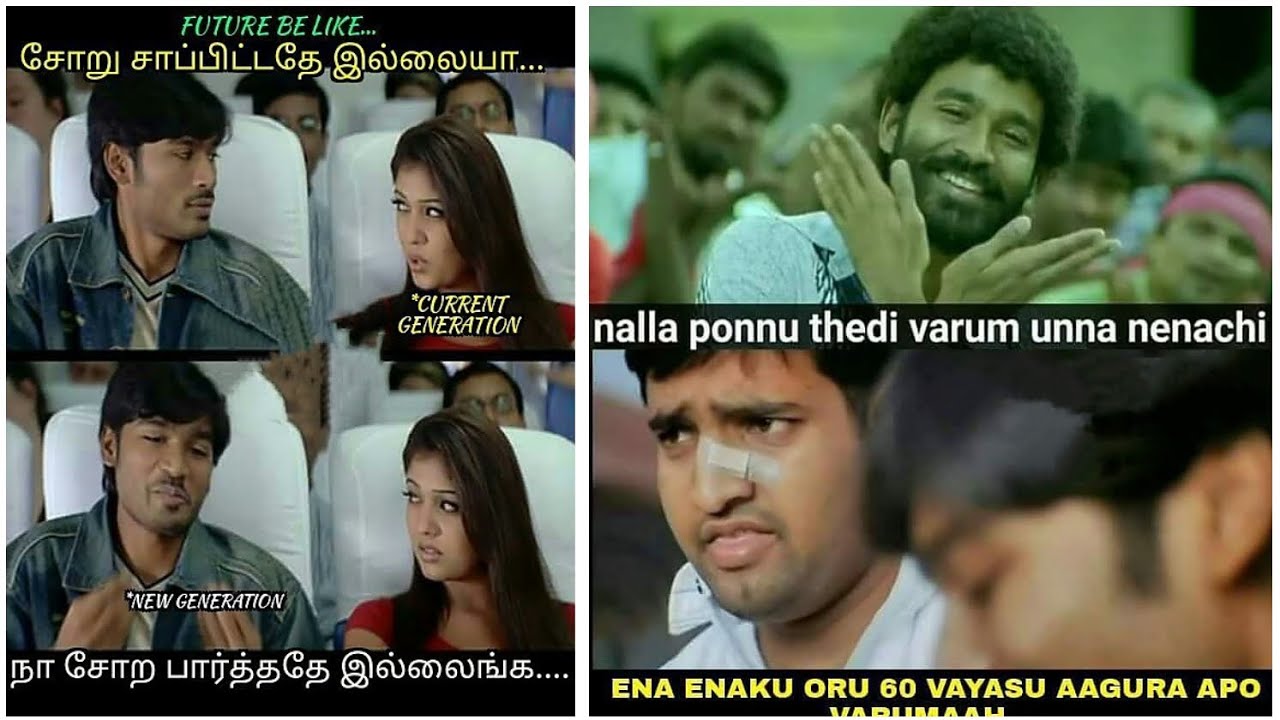 Dhanush memes Funny Tamil #memes #memesfunny #dhanush #dhanushkraja # ...