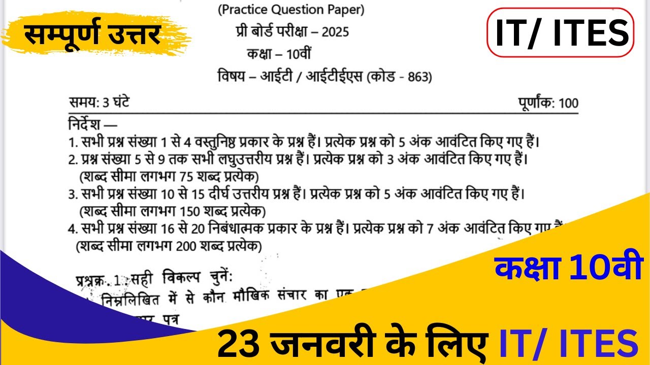 कक्षा 10वी प्री बोर्ड IT/ITES पेपर सम्पूर्ण उत्तर | Class 10th It/ Ites ...