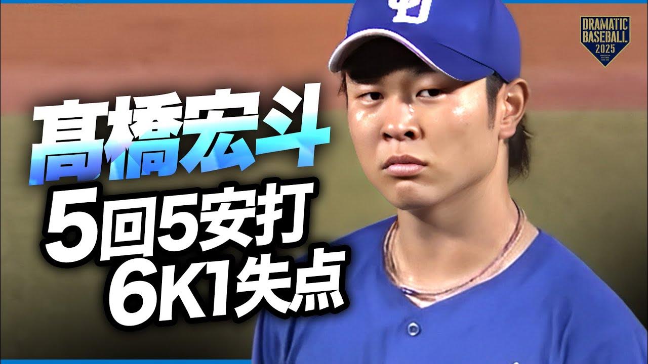 【中日先発】髙橋宏斗 5回5安打6K1失点【巨人×中日】 - YouTube